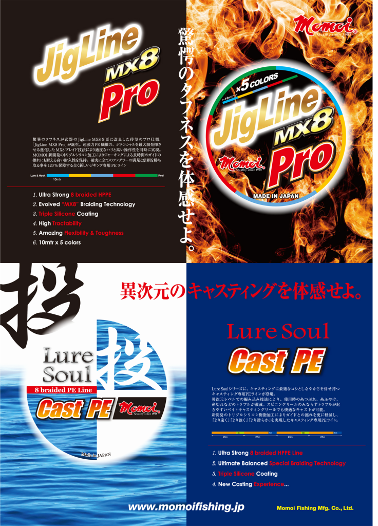 New PE Lines are released!!! - MOMOI FISHING LINE